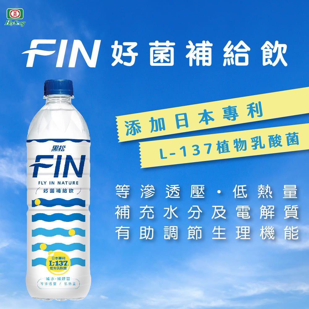 HeySong 黑松 FIN好菌補給飲580ml (24入X2箱) - PChome 24h購物
