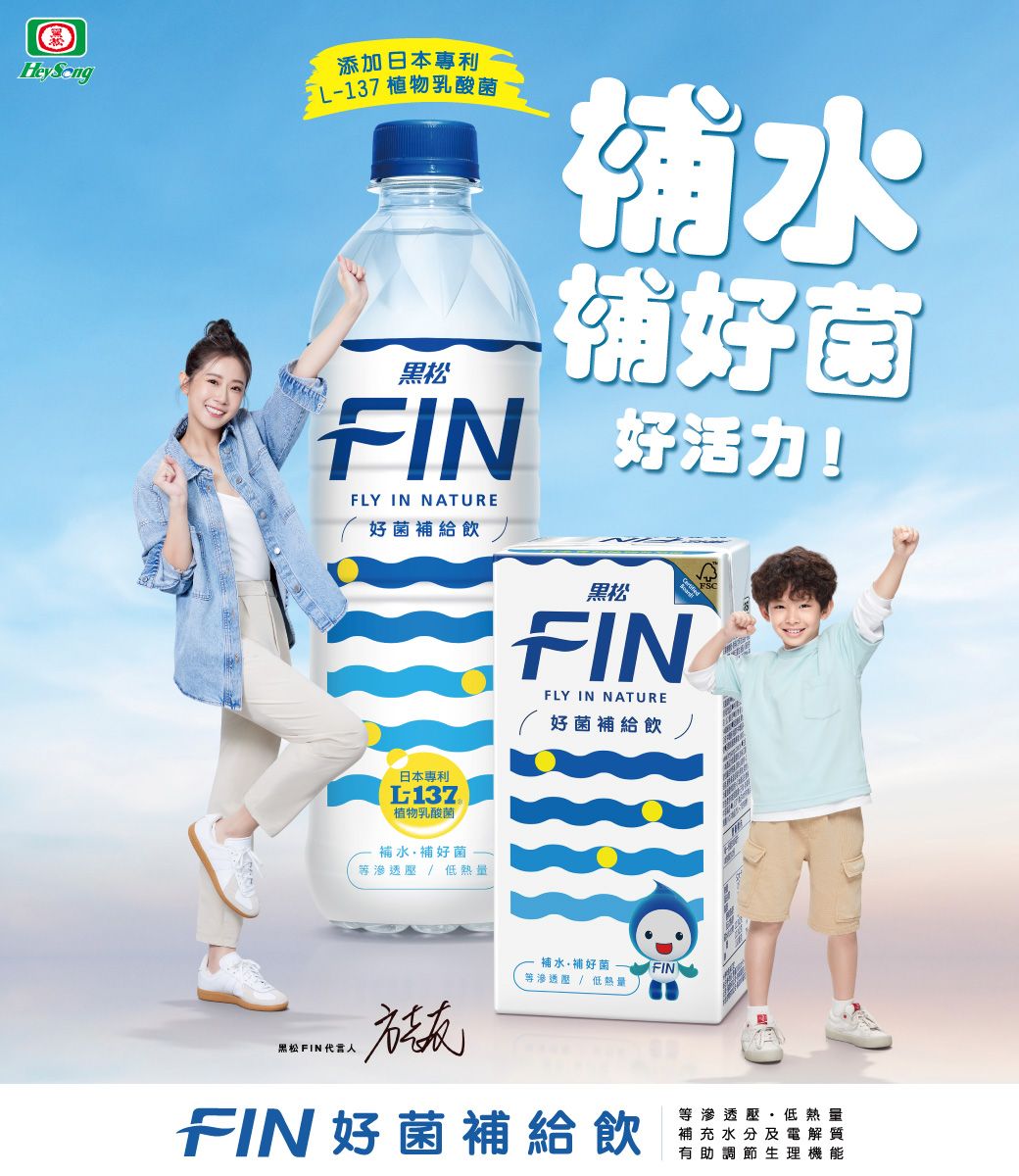 HeySong 黑松 FIN好菌補給飲300ml(24入/箱) - PChome 24h購物