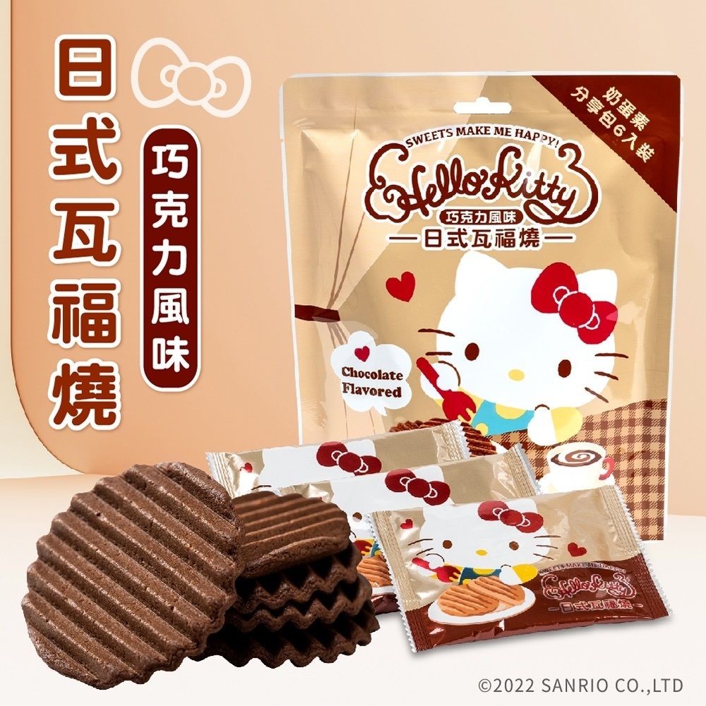 【HelloKitty】日式瓦福燒分享包(巧克力風味)81g - PChome 24h購物