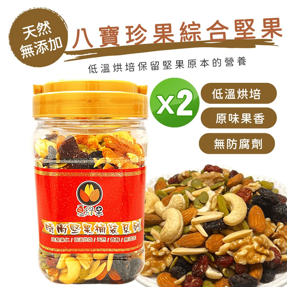 夏綠果 八寶珍果綜合堅果 400gx2桶組 - PChome 24h購物