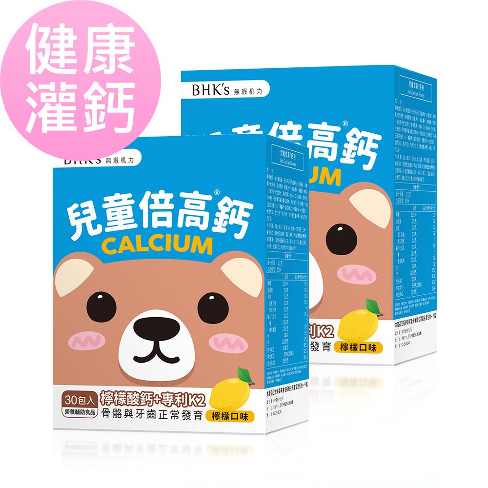 BHK's BHKs 兒童 倍高鈣粉 檸檬口味 (2g/包30包/盒)2盒組 - PChome 24h購物