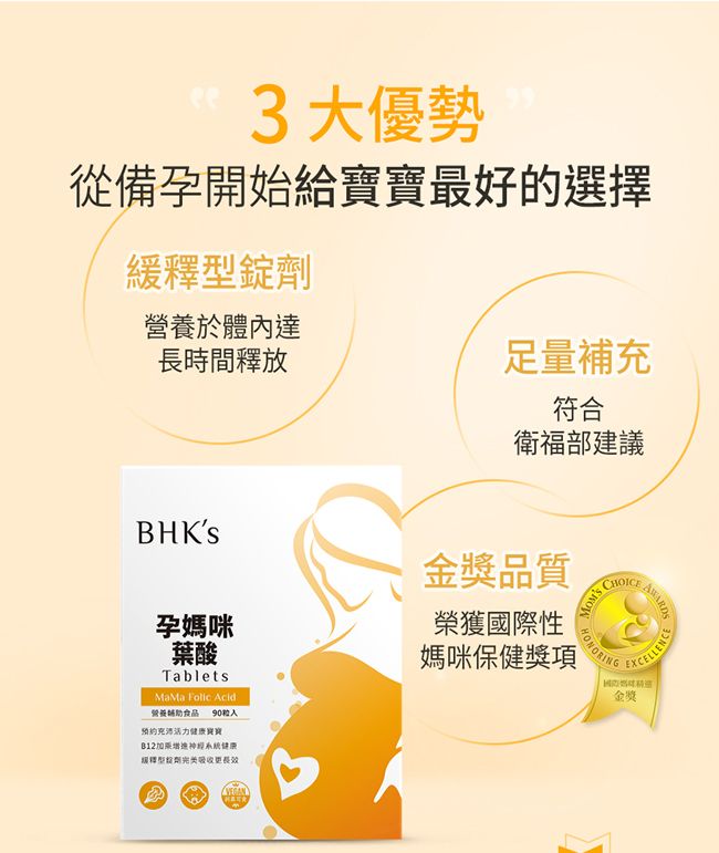 BHK's BHKs 孕媽咪葉酸錠 (90粒/盒) - PChome 24h購物