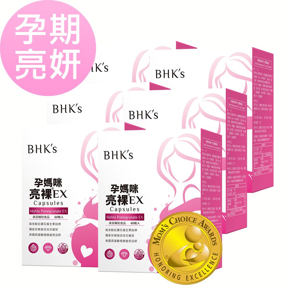 BHK's BHKs 孕媽咪亮裸EX 植物膠囊 (60粒/盒)6盒組 - PChome 24h購物