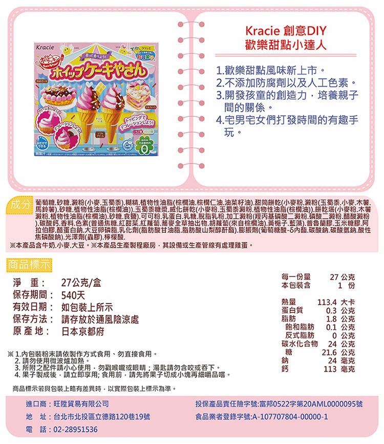 Kracie 創意DIY- 歡樂甜點小達人(27g) - PChome 24h購物