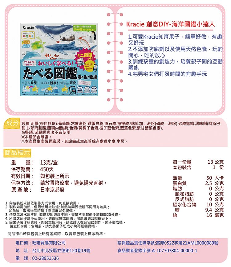 Kracie 葵緹亞 創意DIY-海洋圖鑑小達人(13g) - PChome 24h購物