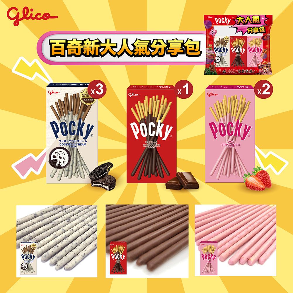 Glico 格力高 Pocky百奇 新大人氣分享包(171g) - PChome 24h購物
