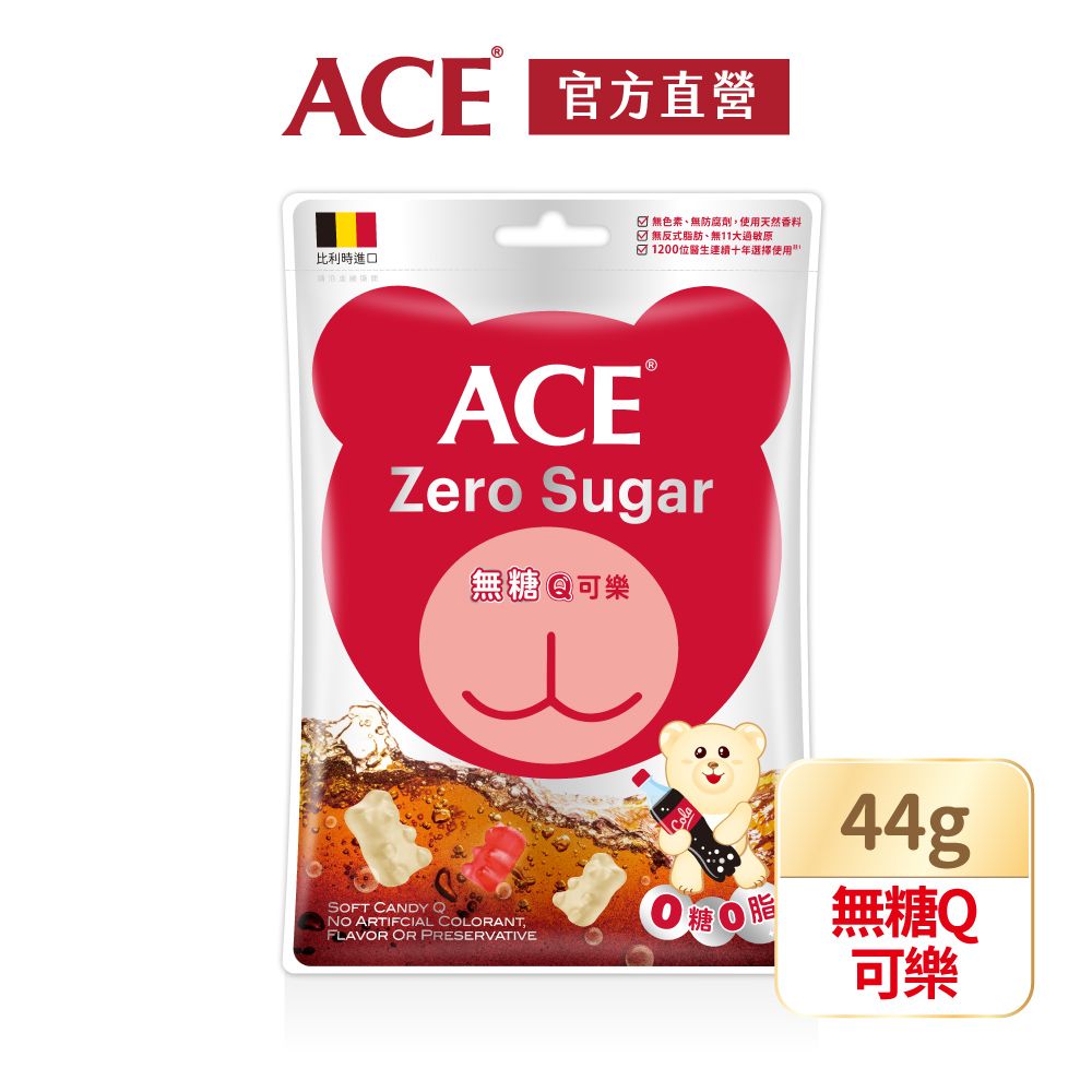 ACE 比利時進口 無糖Q可樂軟糖隨身包(44g/袋) - PChome 24h購物
