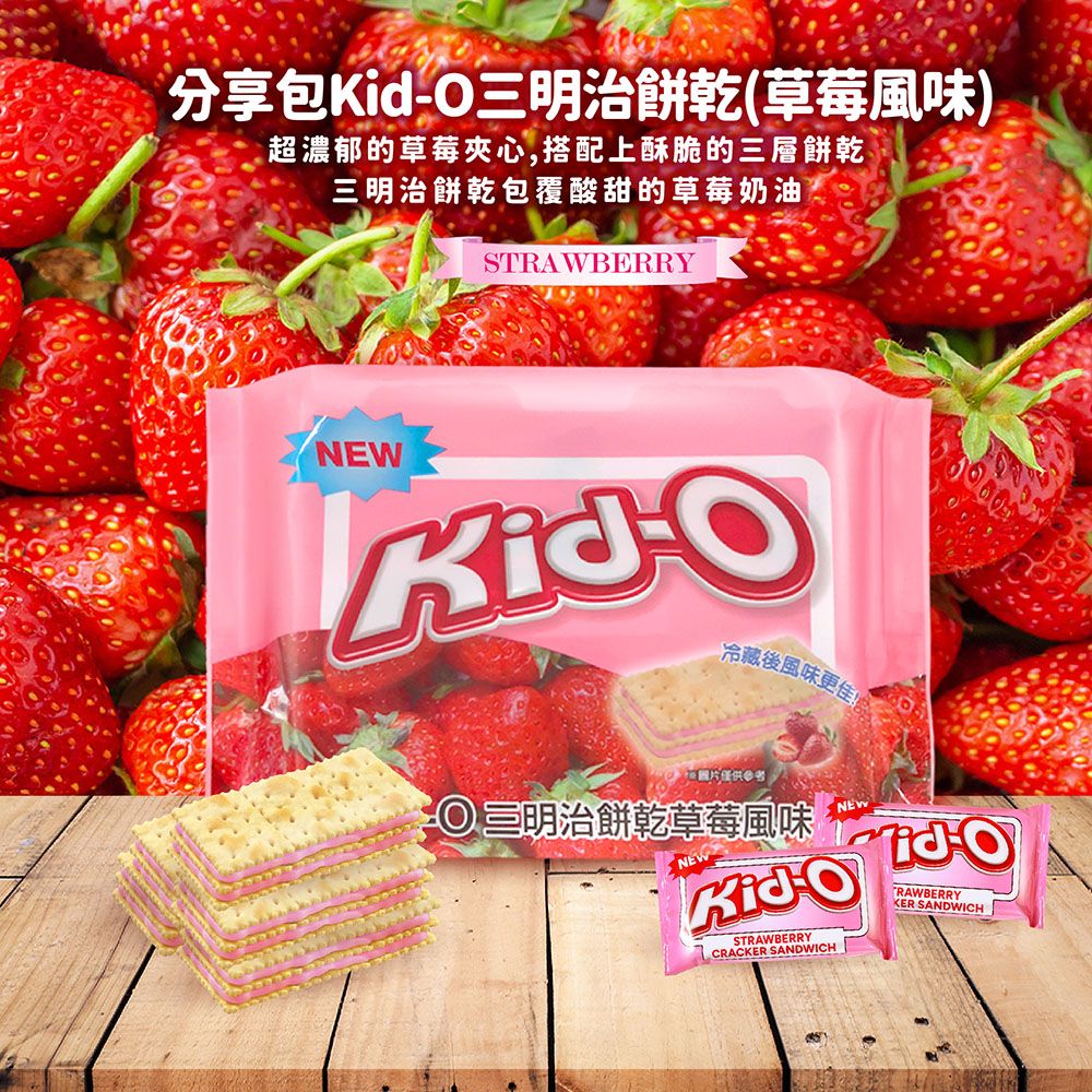 美國 Kid O 分享包Kid-O 三明治餅乾-草莓風味(340g) - PChome 24h購物