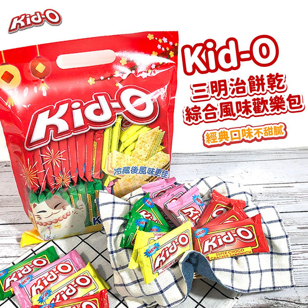 美國 Kid O Kid-O 三明治餅乾綜合風味歡樂包(612g) - PChome 24h購物