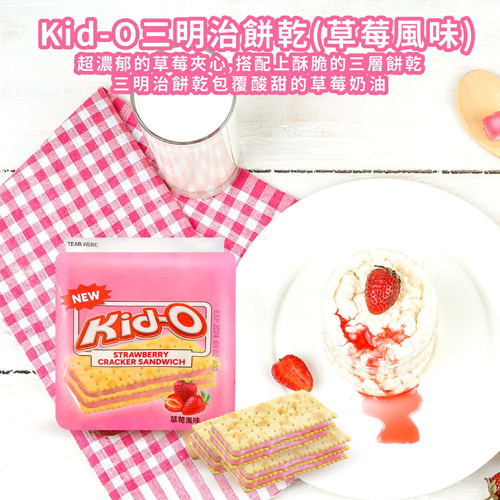 美國 Kid O Kid-O 三明治餅乾-草莓(136g) - PChome 24h購物