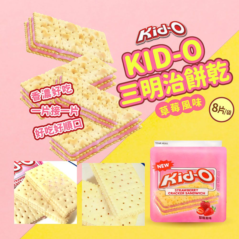 美國 Kid O Kid-O 三明治餅乾-草莓(136g) - PChome 24h購物