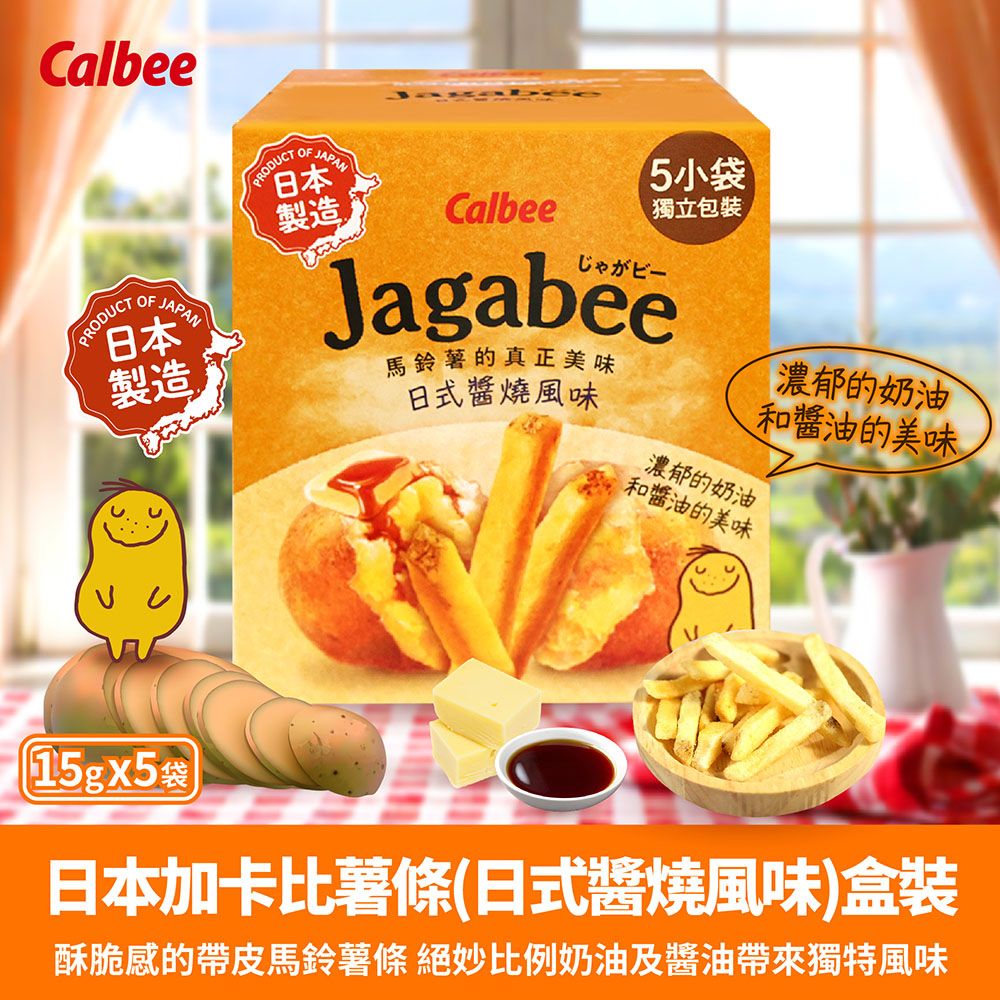 Calbee 日本加卡比薯條-盒裝任選 日式蜂蜜風味/原味/日式醬燒風味(15g*5) - PChome 24h購物