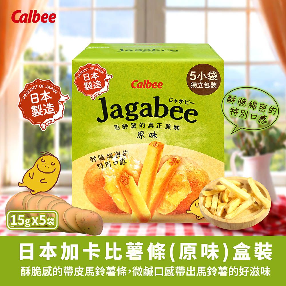 Calbee 日本加卡比薯條-盒裝任選 日式蜂蜜風味/原味/日式醬燒風味(15g*5) - PChome 24h購物