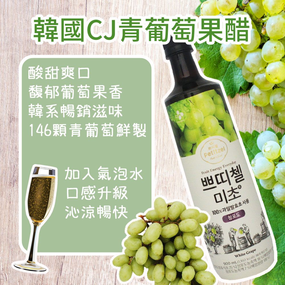 【CJ FOODS】青葡萄果醋900ml - PChome 24h購物