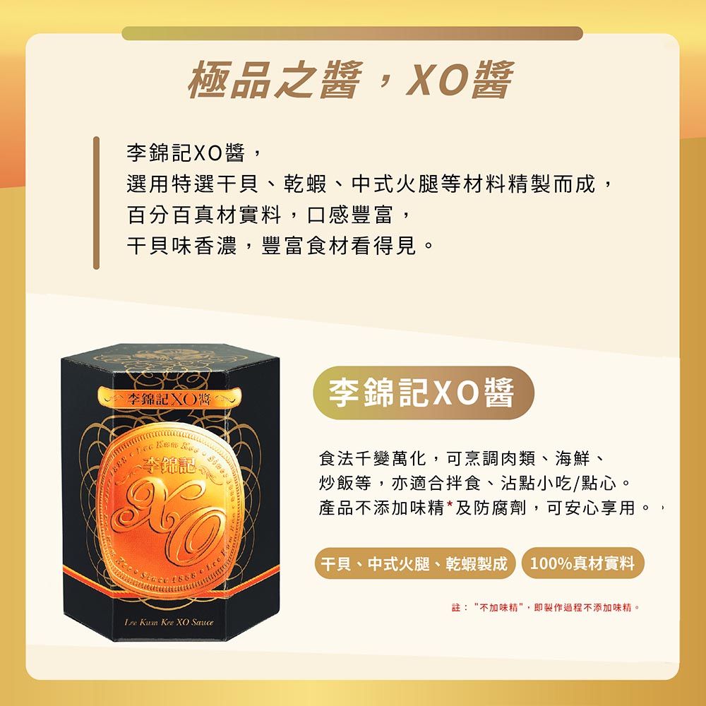 李錦記 XO醬 220g - PChome 24h購物