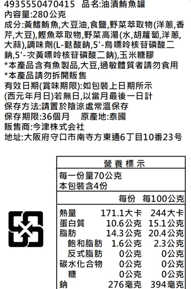 今津 日本Imazu 鮪魚罐頭-油漬(共12罐_4罐/280g/組) - PChome 24h購物