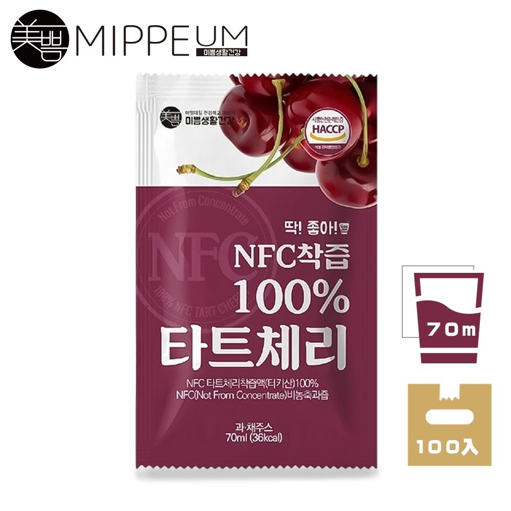 韓國【MIPPEUM美好生活】NFC 100%酸櫻桃汁70mlx100入(原廠總代理/NFC認證百分百非濃縮原汁) - PChome 24h購物