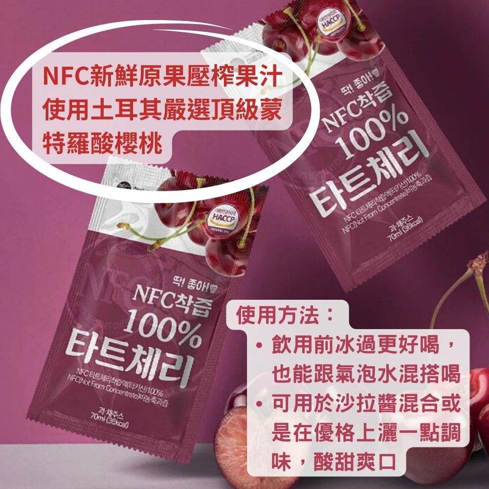 MIPPEUM 美好生活 100% NFC 櫻桃汁 70ml/包(100包/箱) - PChome 24h購物