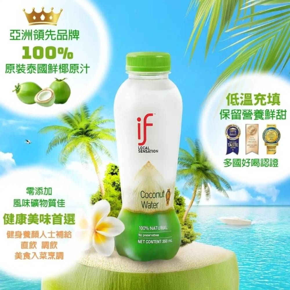 【IF】泰國進口100%天然椰子水350mlx24瓶/箱 - PChome 24h購物