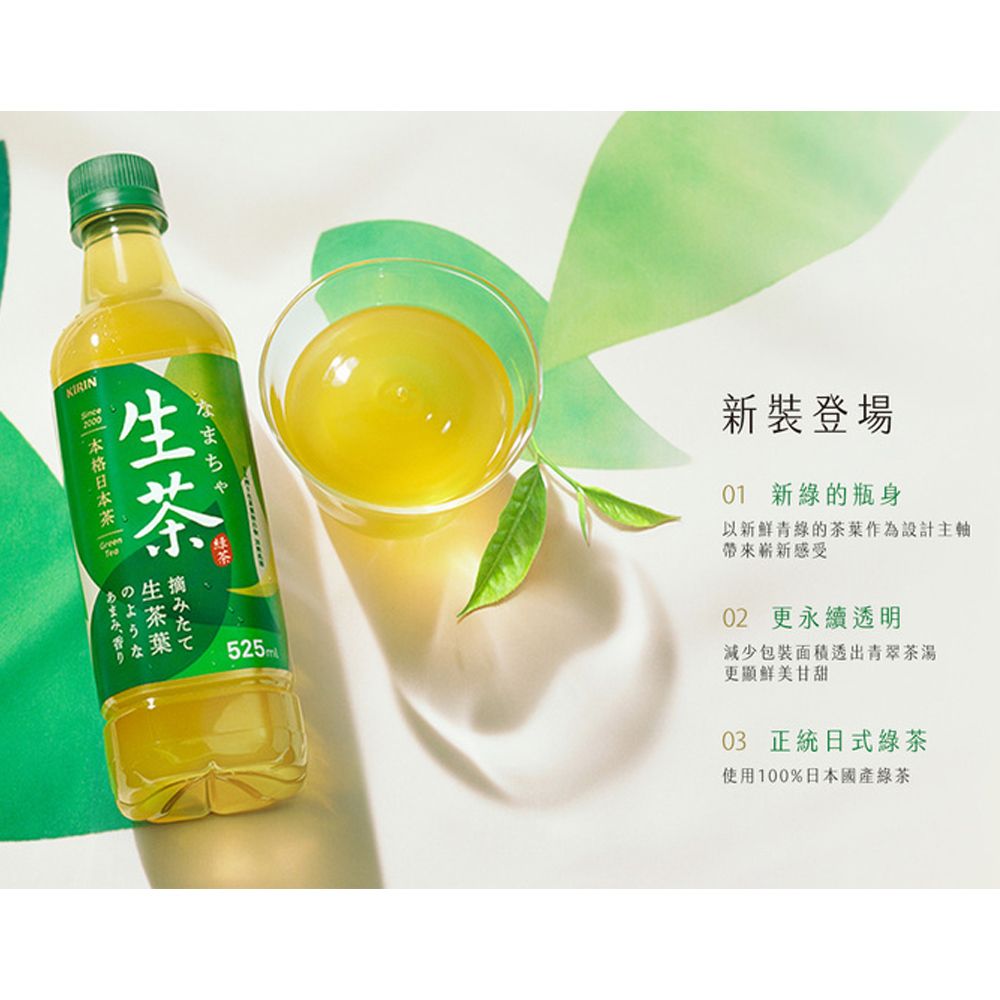 KIRIN–生茶 (525ML/瓶X4入) - PChome 24h購物