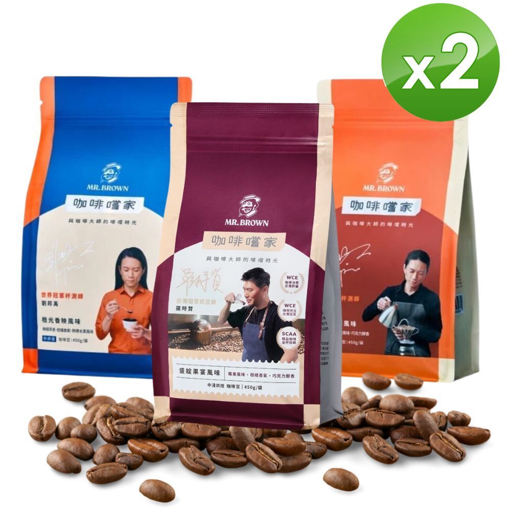 MR.BROWN 伯朗 《伯朗咖啡》咖啡嚐家咖啡豆450g/袋x2袋(任選口味) - PChome 24h購物