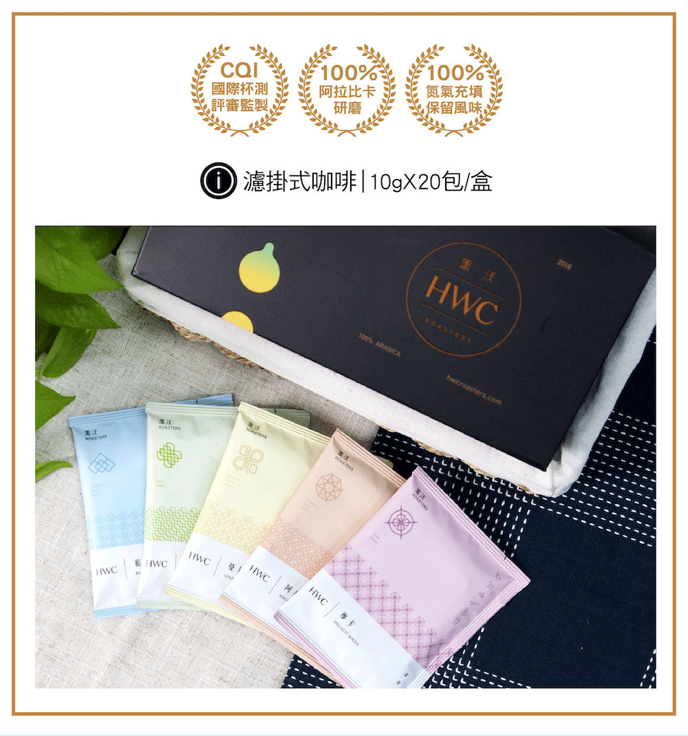 【HWC 黑沃】馬卡龍系列咖啡掛耳禮盒10gX20入/盒(禮盒) - PChome 24h購物