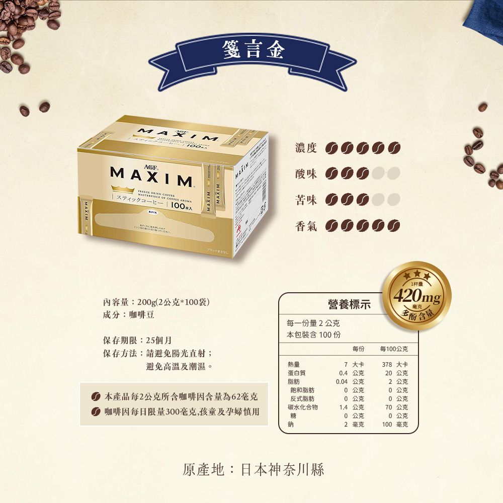 AGF 日本 即溶黑咖啡 MAXIM金色箴言 隨身包 100入/盒 贅沢 珈琲 奢華黑咖啡 沖泡咖啡 黑咖啡 - PChome 24h購物