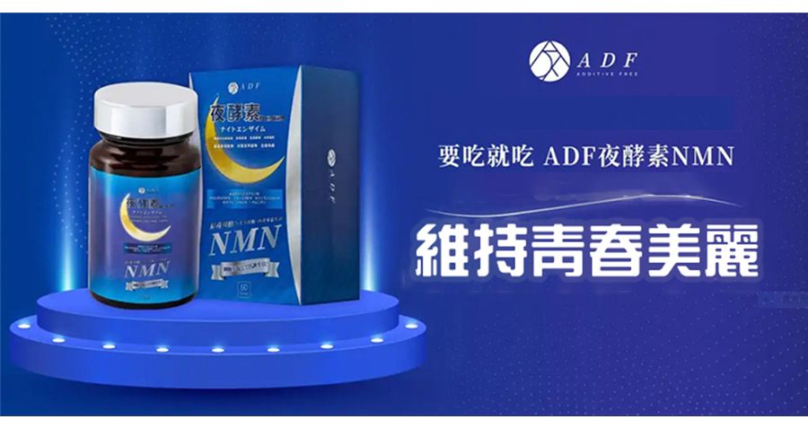 ADF 最新NMN夜酵素代謝錠60錠x2瓶(酵素/體內代謝/美顏養容/各大媒體推薦) - PChome 24h購物