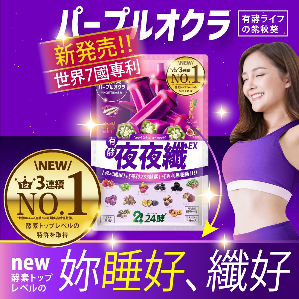 24酵 夜夜纖EX 夜酵素 gaba 色胺酸 順暢 益生菌 有酵 代謝 膠原 排空 睡好 酵素 纖維(42粒/入) - PChome 24h購物