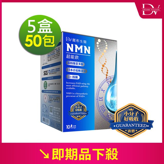 DV 麗彤生醫 DV麗彤生醫NMN超能飲(20ml*10包/盒)x5盒 - PChome 24h購物