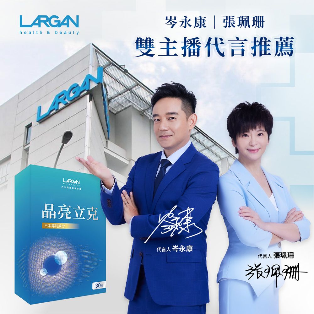 LARGAN 大立美 晶亮立克1盒(30顆/盒)_大立光集團所屬 - PChome 24h購物