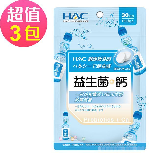 HAC 永信 益生菌+鈣口含錠-彈珠汽水口味(120錠x3包,共360錠) - PChome 24h購物