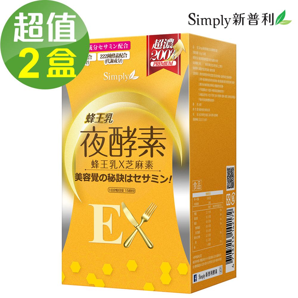 Simply 新普利 蜂王乳夜酵素EX錠x2盒(30顆/盒) - PChome 24h購物