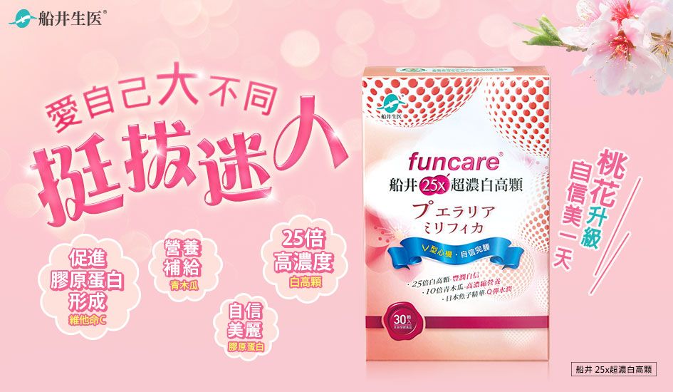 funcare 船井 25X超濃白高顆UP激升 六盒組 - PChome 24h購物