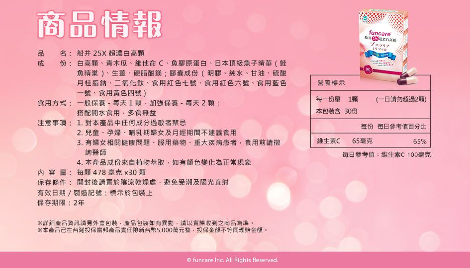 funcare 船井 25X超濃白高顆UP激升 六盒組 - PChome 24h購物