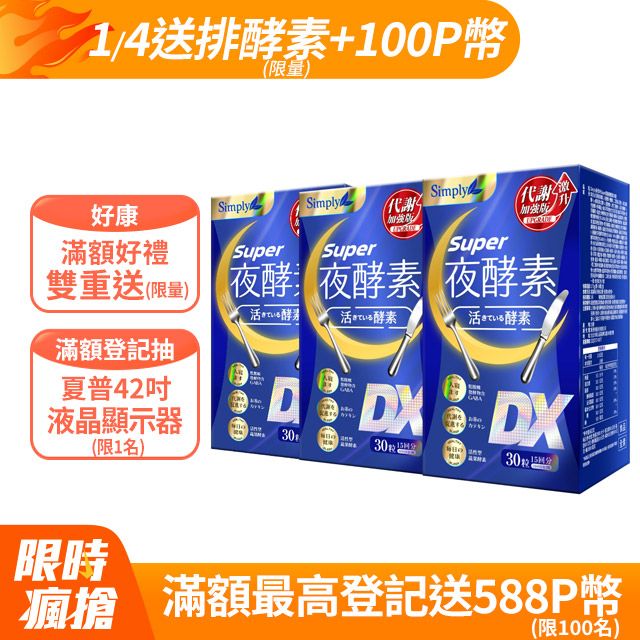 simply 超 - PChome 24h購物