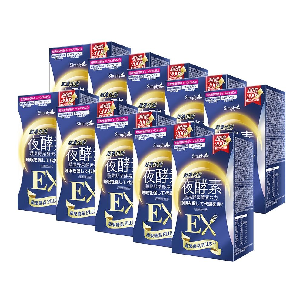 Simply 新普利 超濃代謝夜酵素錠EX(30顆)x10盒 - PChome 24h購物