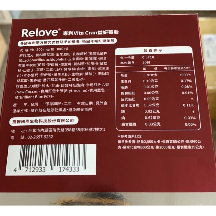 Relove 【12入組】益妍莓后-私密益生菌 - PChome 24h購物