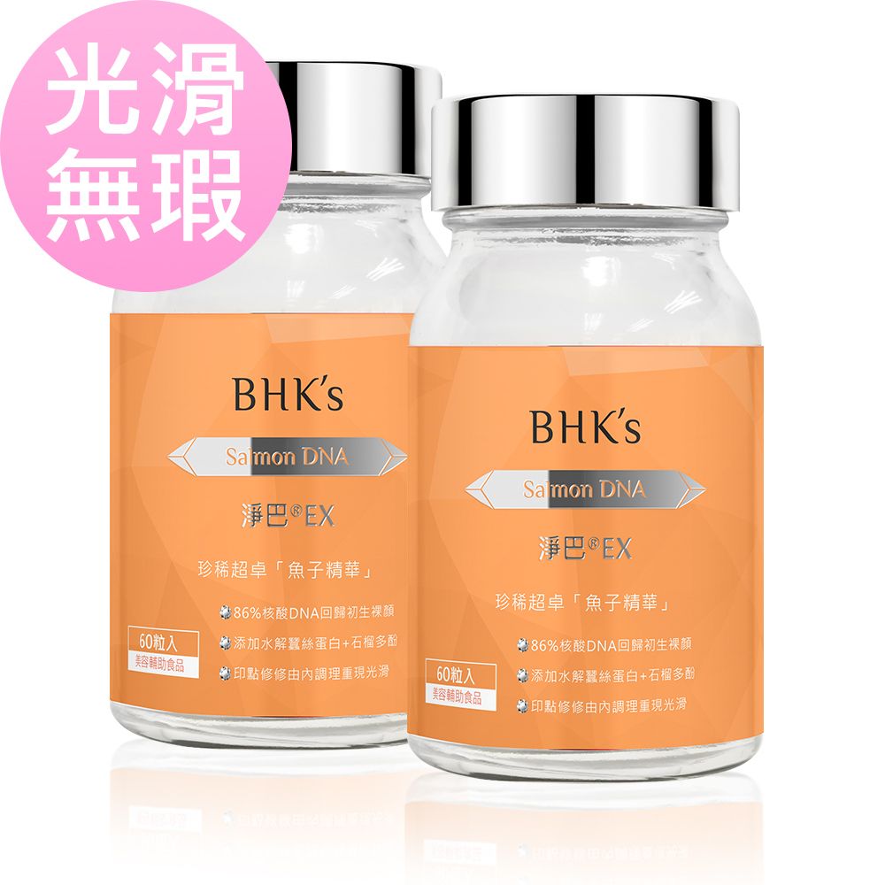 BHK's BHKs 淨巴EX 膠囊 (60粒/瓶)2瓶組 - PChome 24h購物