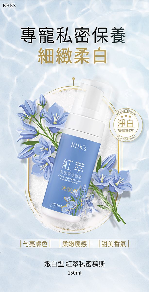 BHK's BHKs 紅萃私密慕斯 嫩白型 (150ml/瓶)2瓶組 - PChome 24h購物