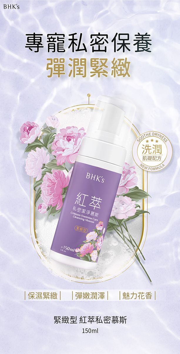 BHK's BHKs 紅萃私密慕斯 緊緻型 (150ml/瓶)2瓶組 - PChome 24h購物