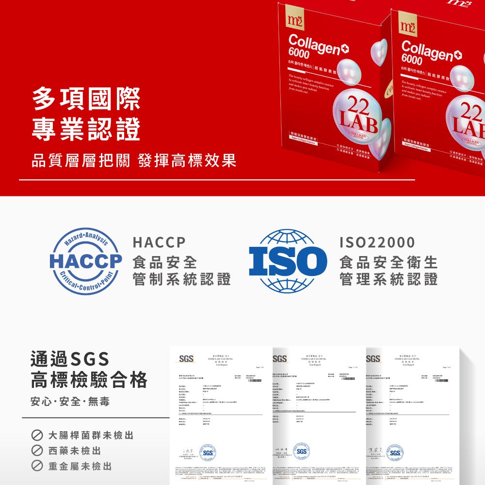 【m2 美度】22 LAB超能膠原飲 (8入/盒) x4 孫藝珍代言 - PChome 24h購物