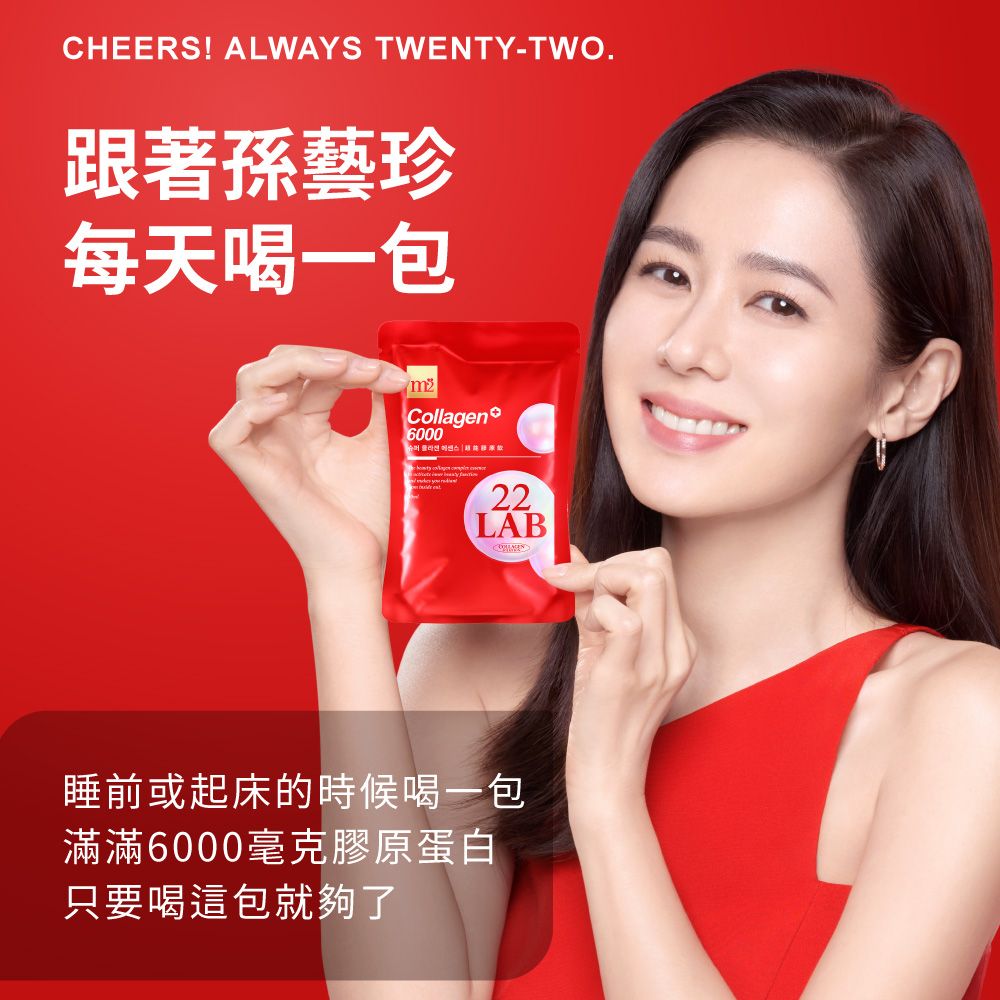 【m2 美度】22 LAB超能膠原飲 (8入/盒) x4 孫藝珍代言 - PChome 24h購物