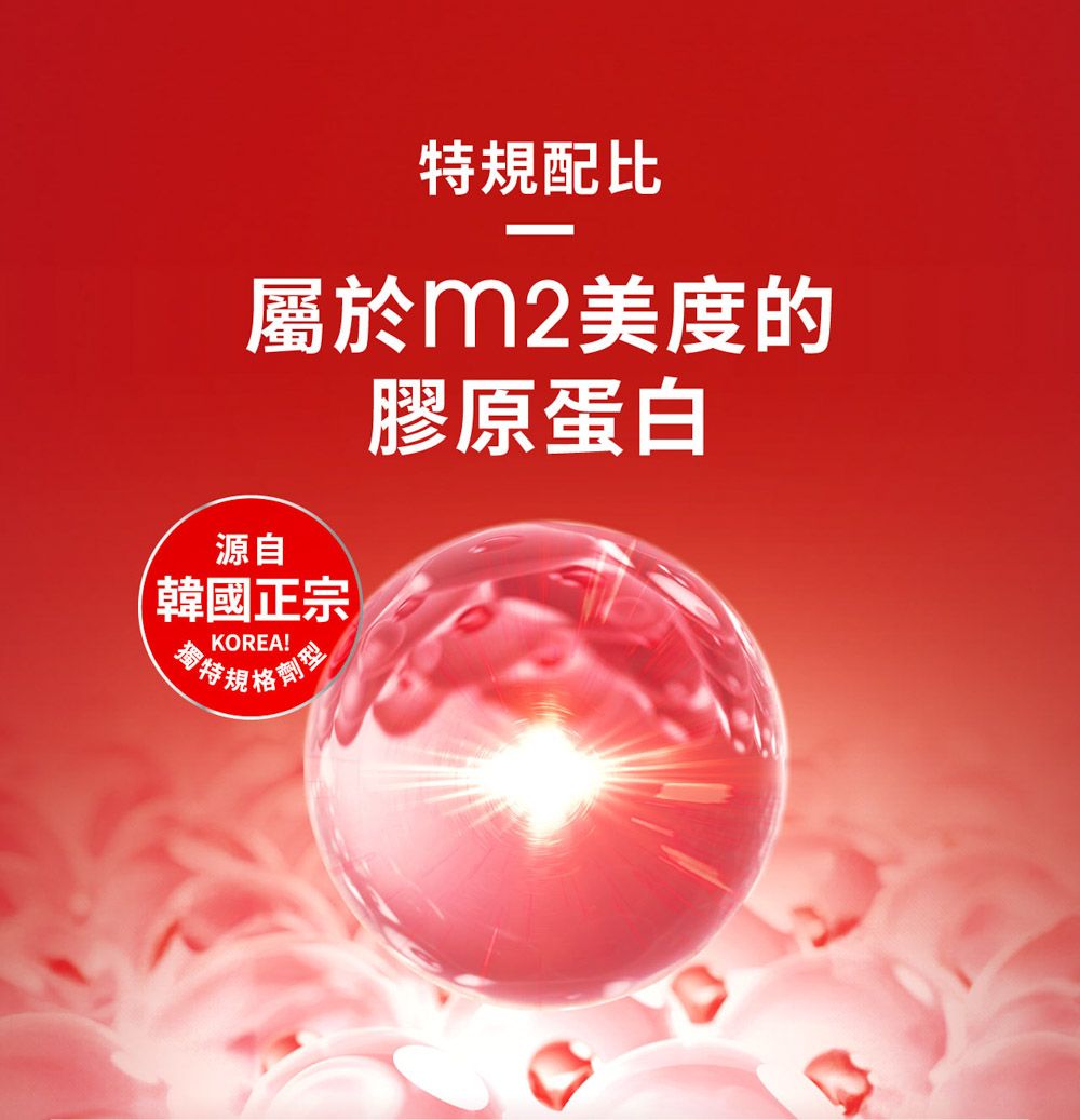 m2 美度 超能膠原飲 二盒組 膠原蛋白 孫藝珍代言(50mlx8入/盒x2) - PChome 24h購物