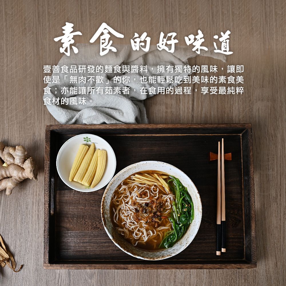 【壹善】當歸鮮蔬麻油麵線117g(3入x3袋組) 全素 - PChome 24h購物