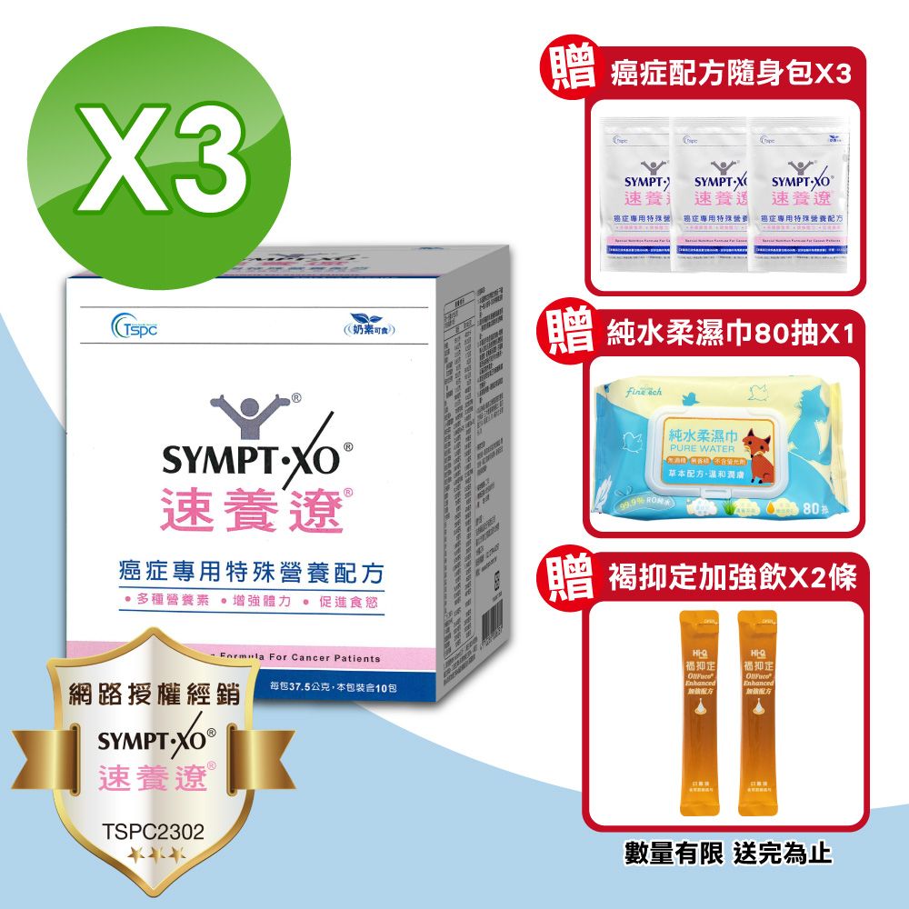 SYMPT-X 速養遼 SYMPT.X 癌症專用特殊營養配方 10包*3盒 - PChome 24h購物