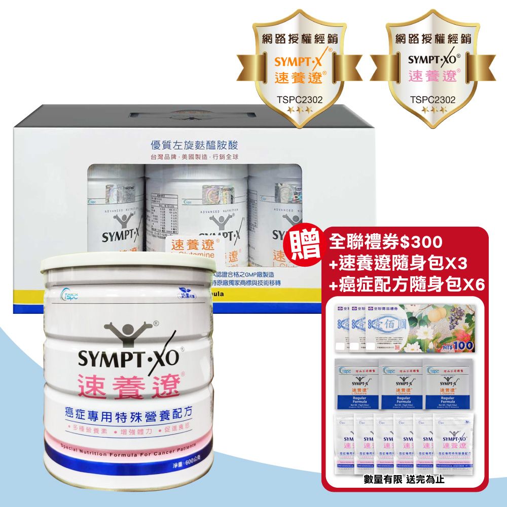 SYMPT-X 速養遼 SYMPT.X 瓶裝 280gX3罐 + 癌症專用特殊營養配方 600g/罐 - PChome 24h購物