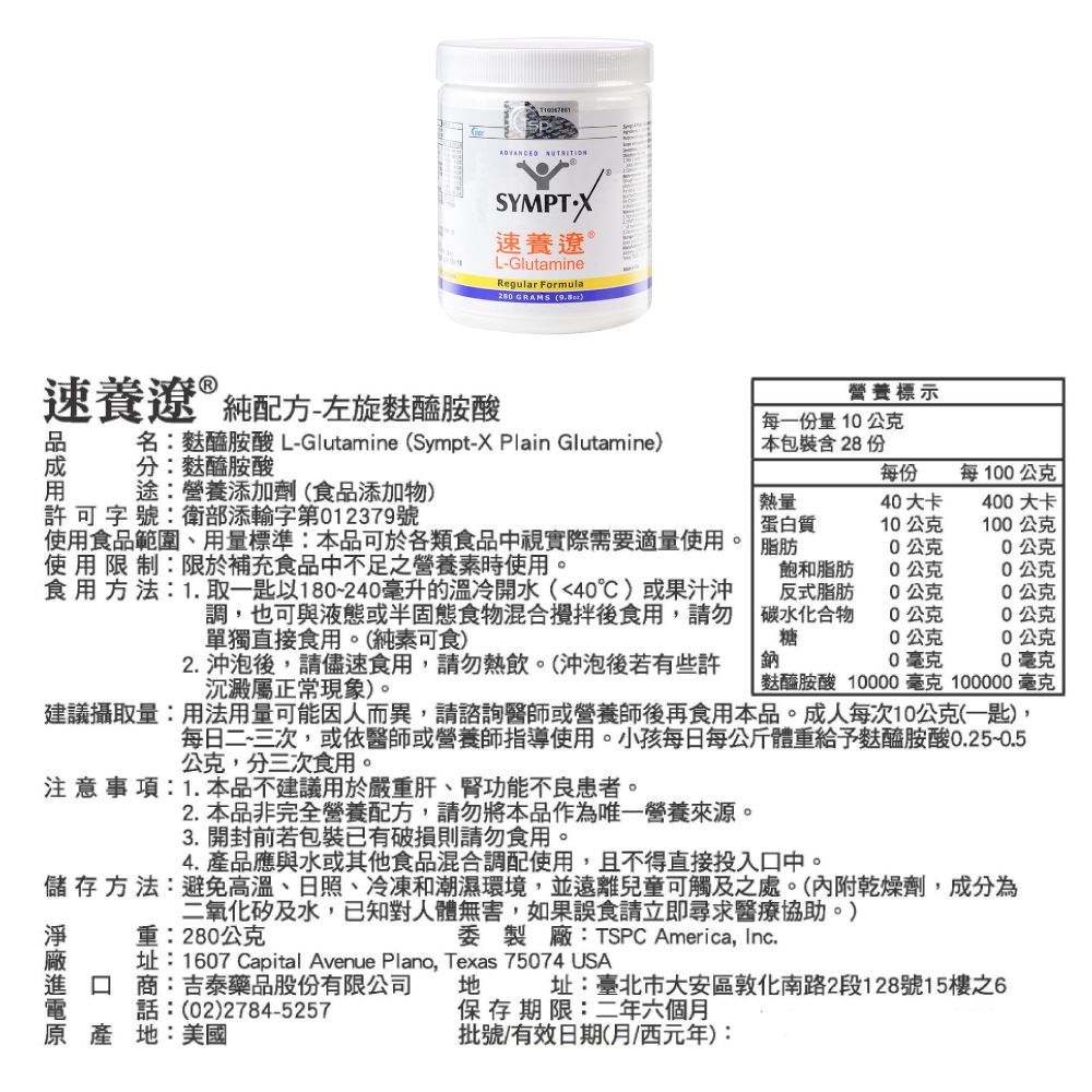SYMPT-X 速養遼 【SYMPT.X 速養遼】速養遼280g+癌症配方600g+吉優適 口腔噴劑100ml(左旋麩醯胺酸 癌症 速養療) - PChome 24h購物
