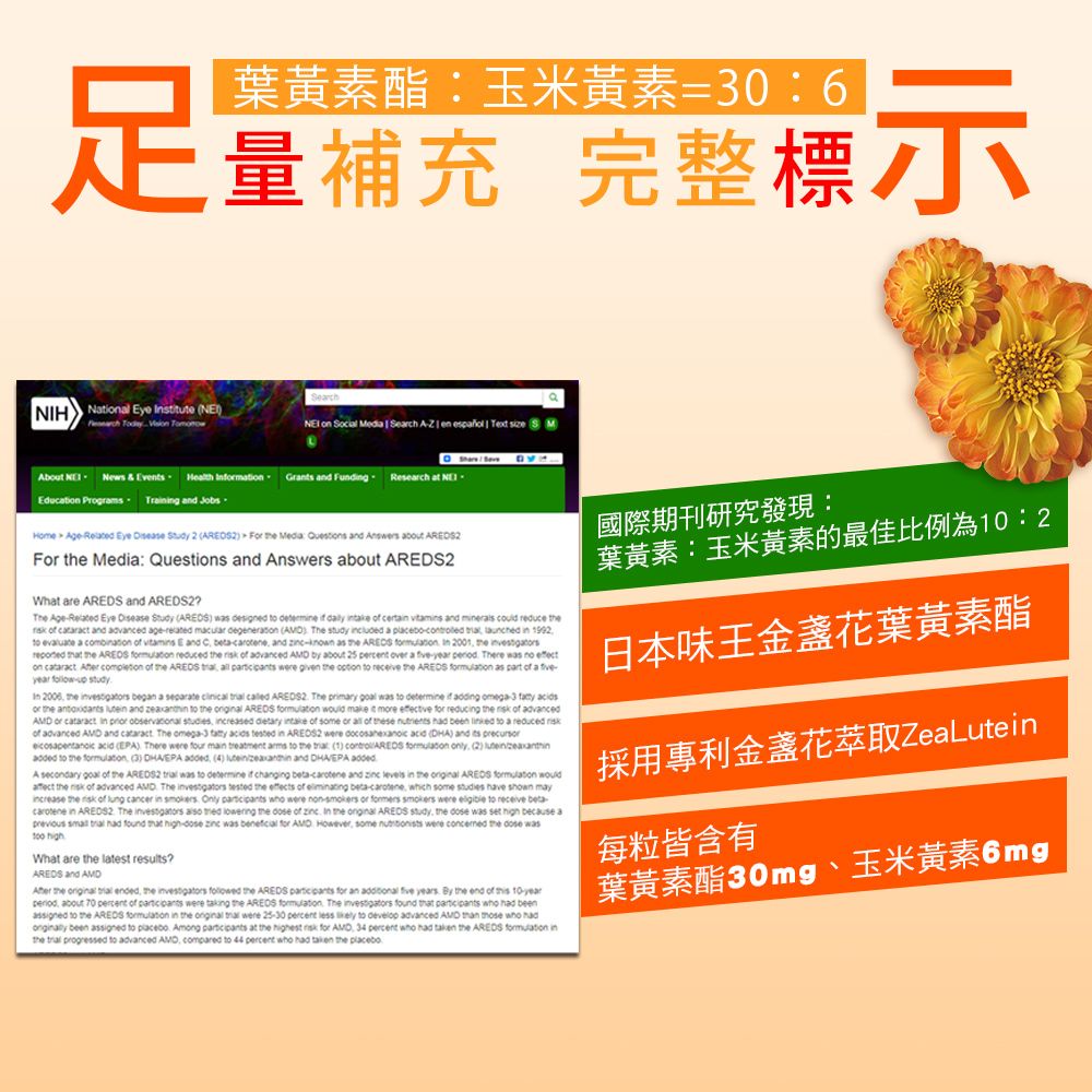 日本味王 30:6金盞花葉黃素膠囊30粒X3盒(三大專利萃取+魚油+蝦紅素) - PChome 24h購物