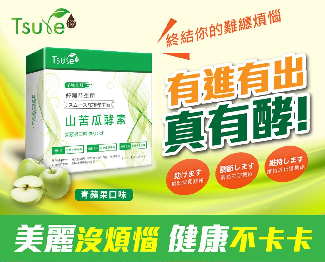 Tsuie 日濢 【日濢Tsuie】山苦瓜酵素益生菌(15包/盒) - PChome 24h購物